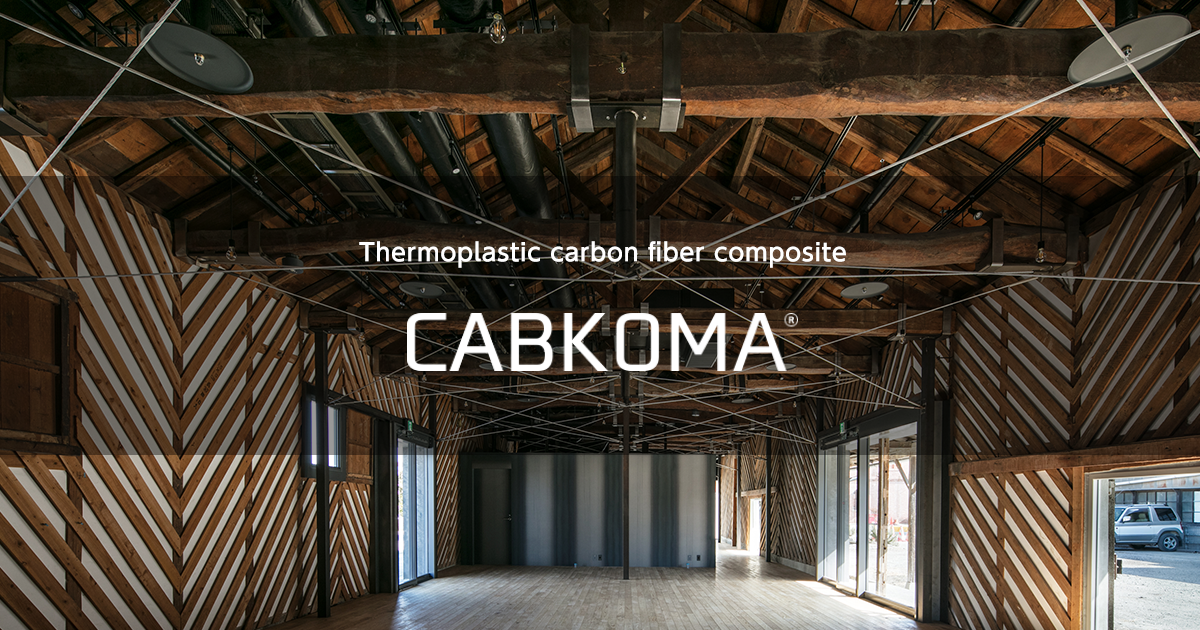 Thermoplastic carbon fiber composite CABKOMA | KOMATSU MATERE